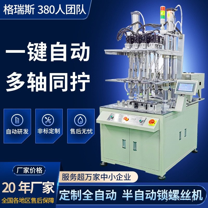 Multi-spindle Automatic Screw Locking Machine Fully Automatic Screw ...