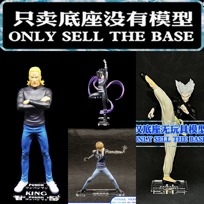 Restraint Base Acrylic Platform for GSC Genos Garou Sonic KING | Shopee ...