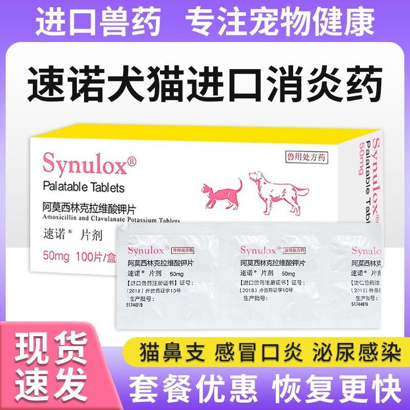 2025 New Product Pet Suno Anti-Inflammatory Cat Dog Pet Antibacterial ...