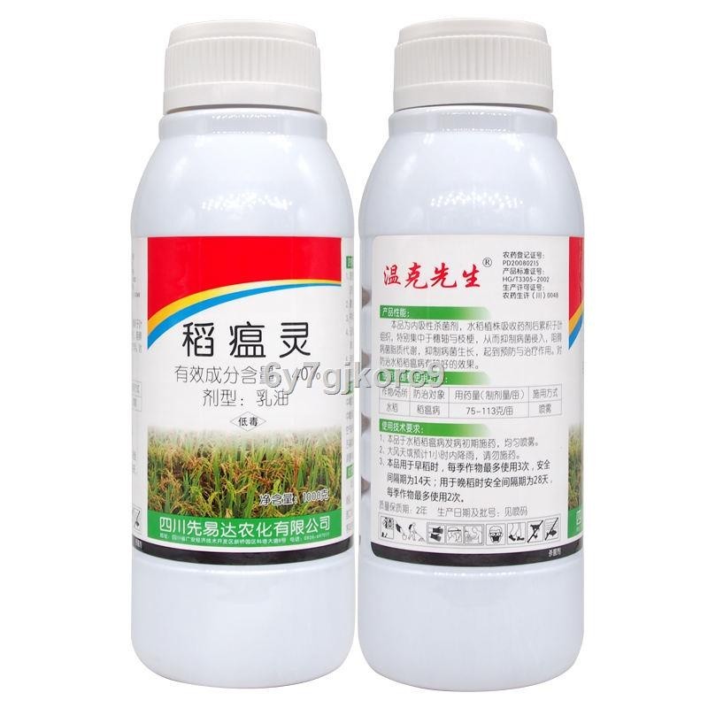 COD/ ☇♘Rice fungicide 40% rice fungicide, special for rice blast, rice ...