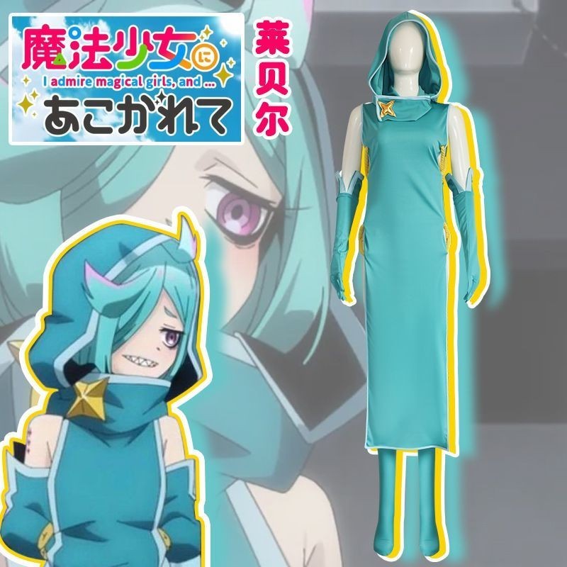 Longing Become Magical Girl cos Lybel Brum cos Clothing Anime cosplay ...