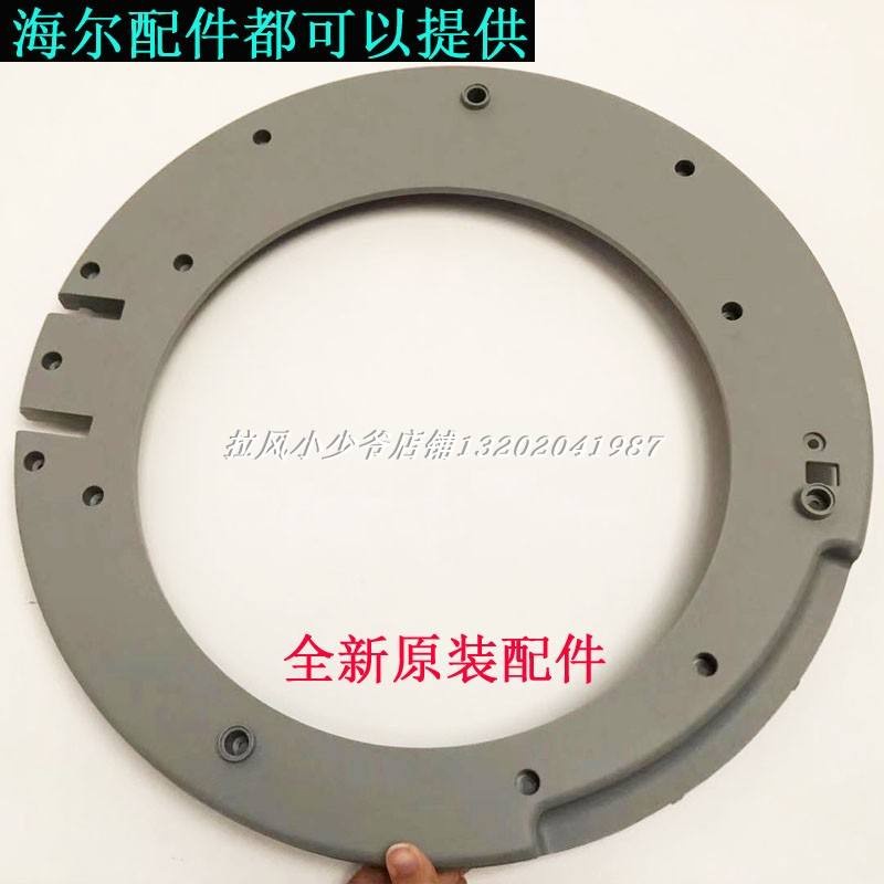 Haier drum washing machine observation window door frame XQG80-BX12636 ...