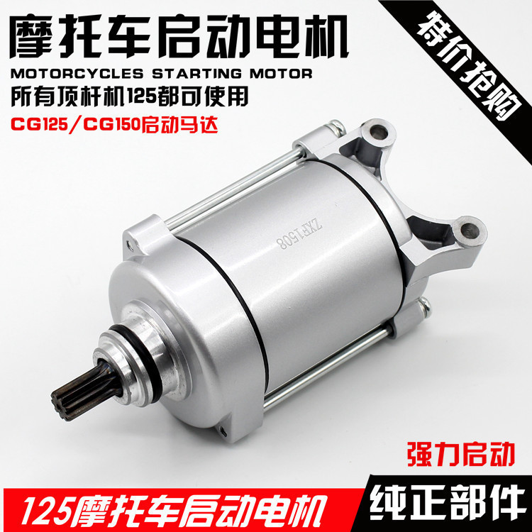 Motorcycle Zong Shenli Fan Lungxin CG125 Money Jiangqi Starter Motor ...