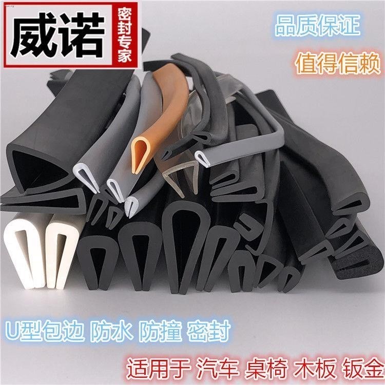 U-shaped rubber strip edge strip rubber card strip U-shaped glass ...