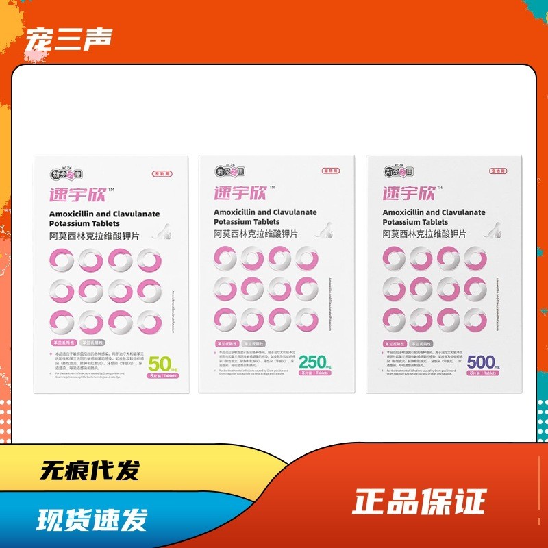 New Favorite Health Amosilin Potassium Claviate Suyuxin Cat Dog Nasal ...