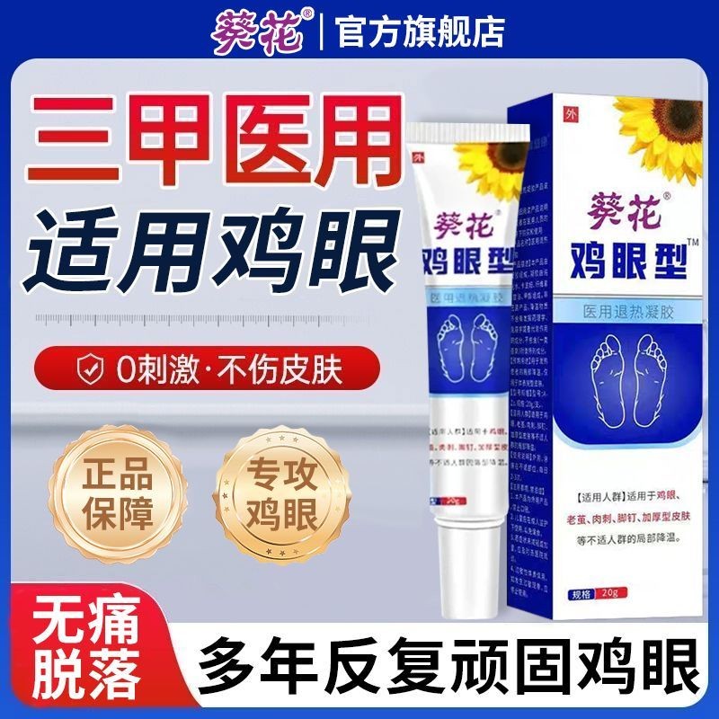 Sunflower Corn Balm Foot Cocoon Calluses Corn Hand Foot Thick Cocoon ...