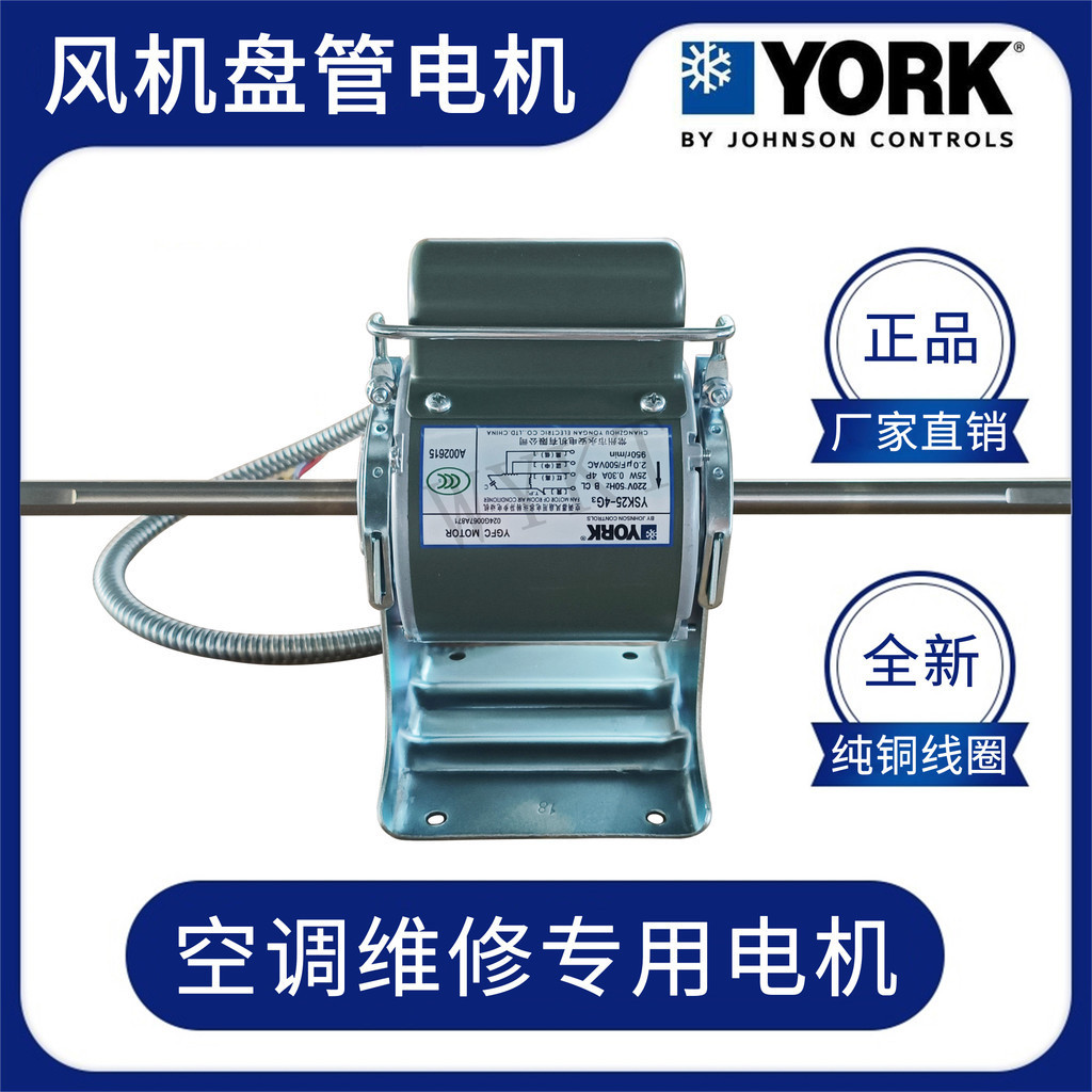 York Motor York Fan Coil Motor Changzhou Yongan Motor YSK Air ...