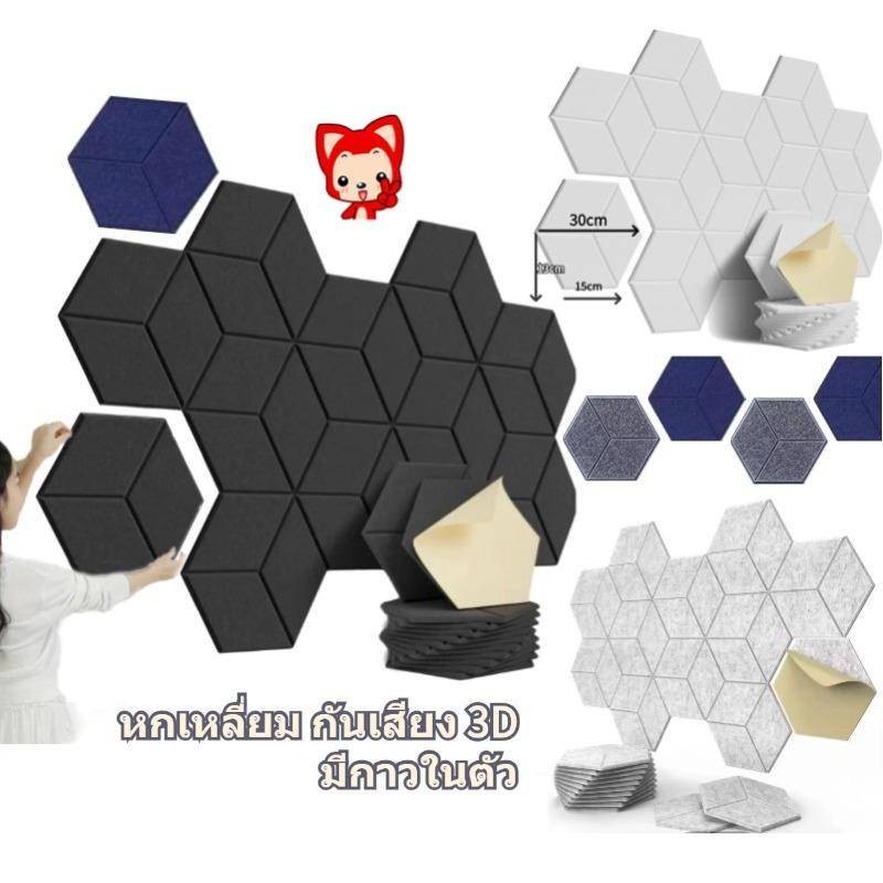 Soundproofing Acoustic Panels 3d Soundproof Hexagon Foam Size 30x26x0 ...