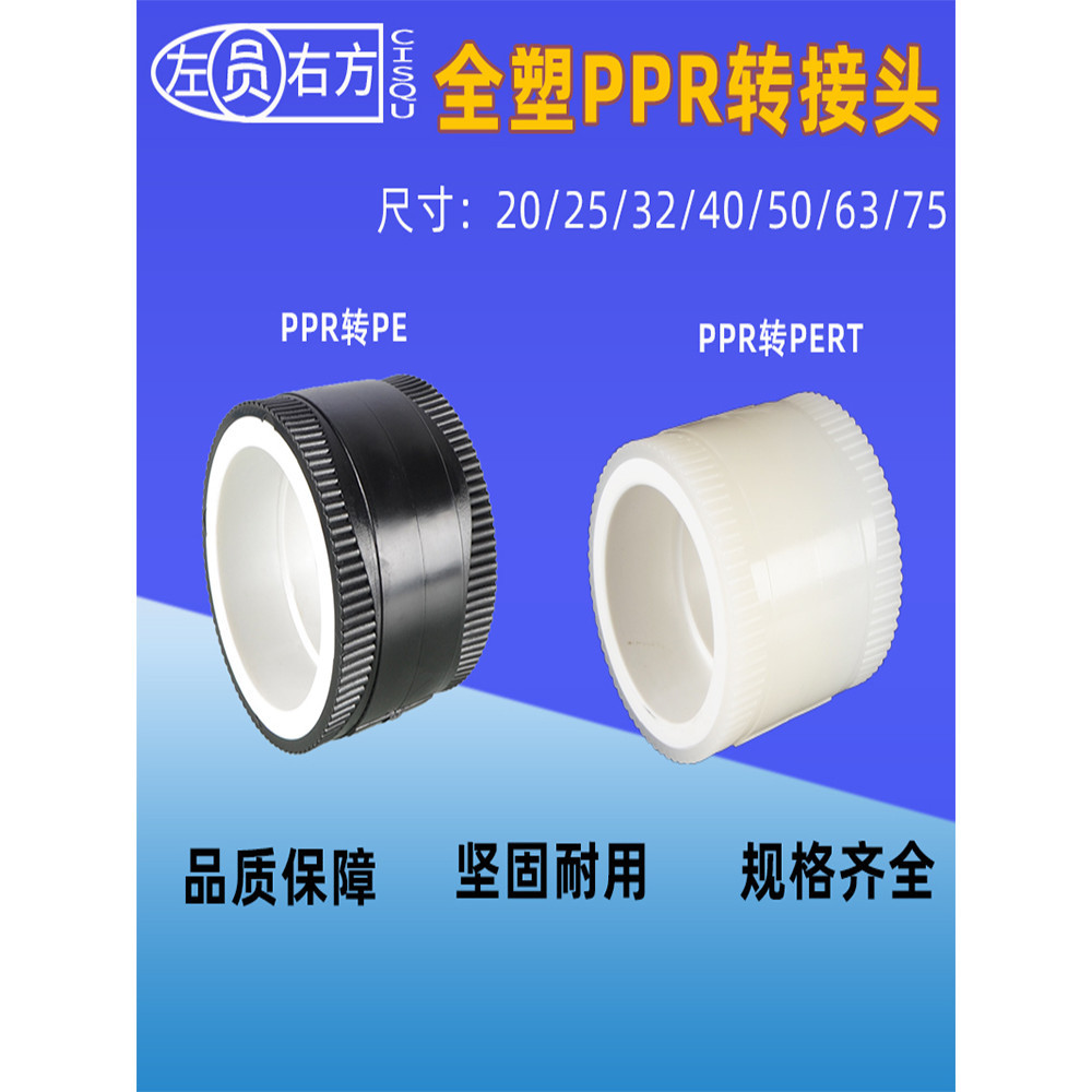 Export ZH20PE Pipe to PPR Pipe Joint 32/40/50/63/75 All Plastic Hot ...