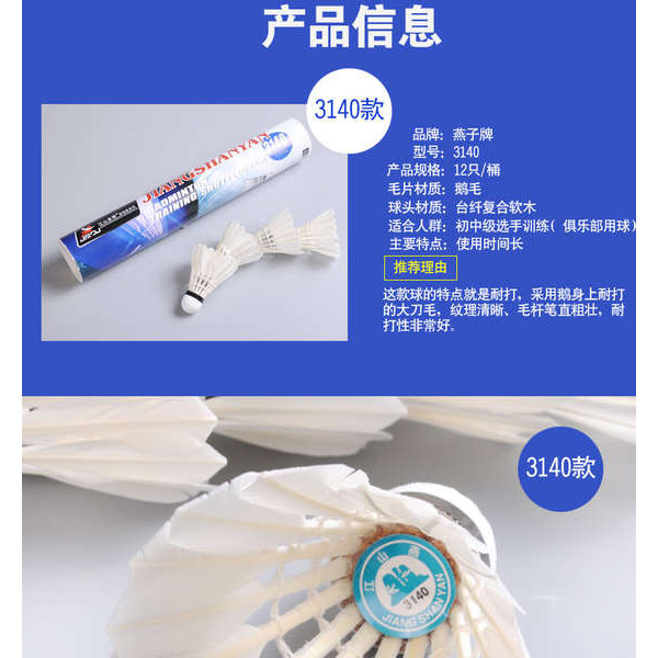 badminton shuttlecock Jiangshanyan 3160 Badminton Indoor and Outdoor ...