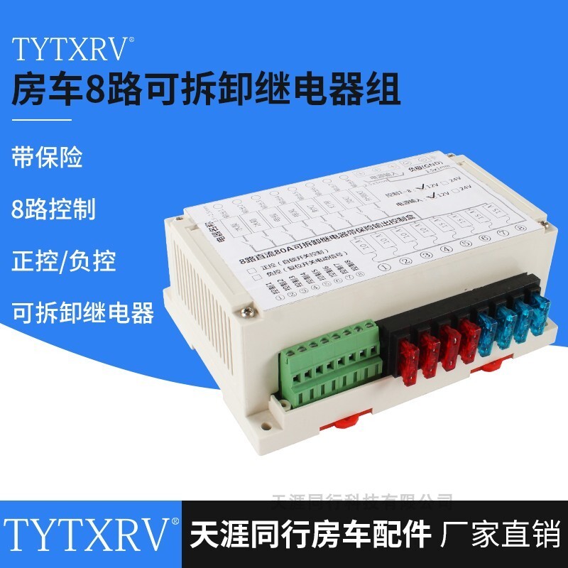 Rv Modified 80A Control Box Relay 8-Channel Insurance Control Relay Set ...