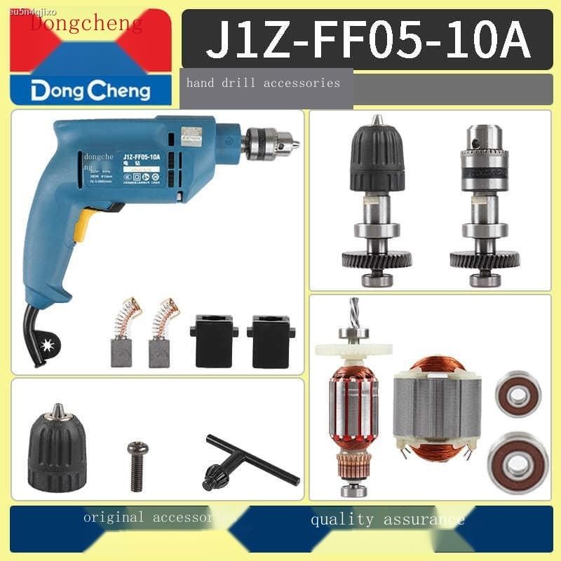 Dongcheng J1Z-FF05-10A hand electric drill Dongcheng rotor stator switch carbon brush gear drill ...