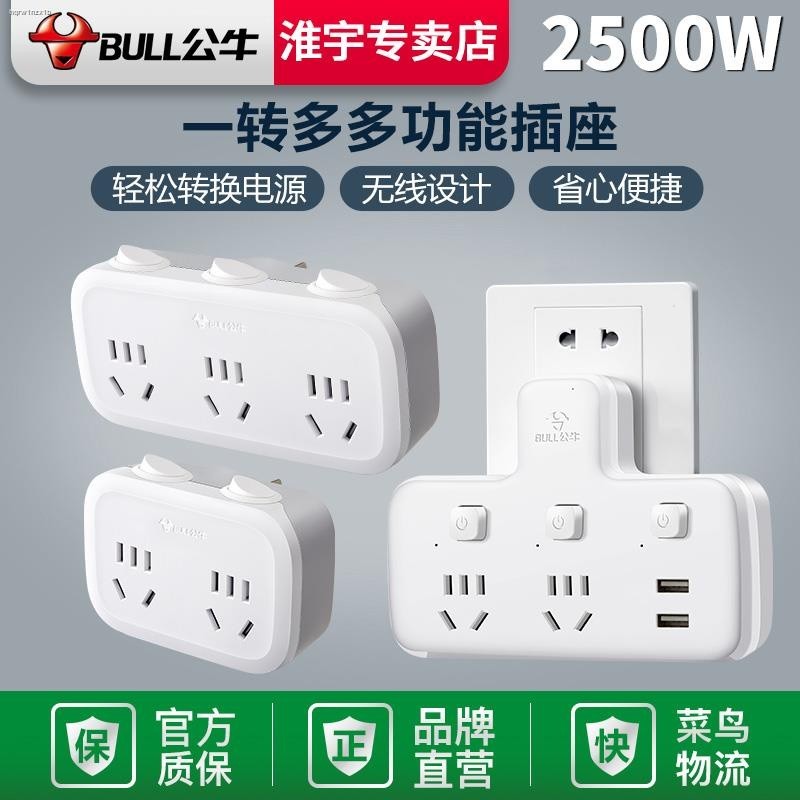 Bull conversion plug wireless porous extension home multi-purpose power ...
