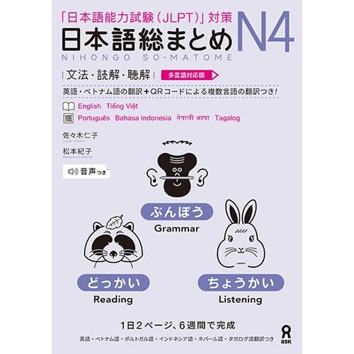 Japanese Language Comprehensive Review N4: Grammar, Reading ...