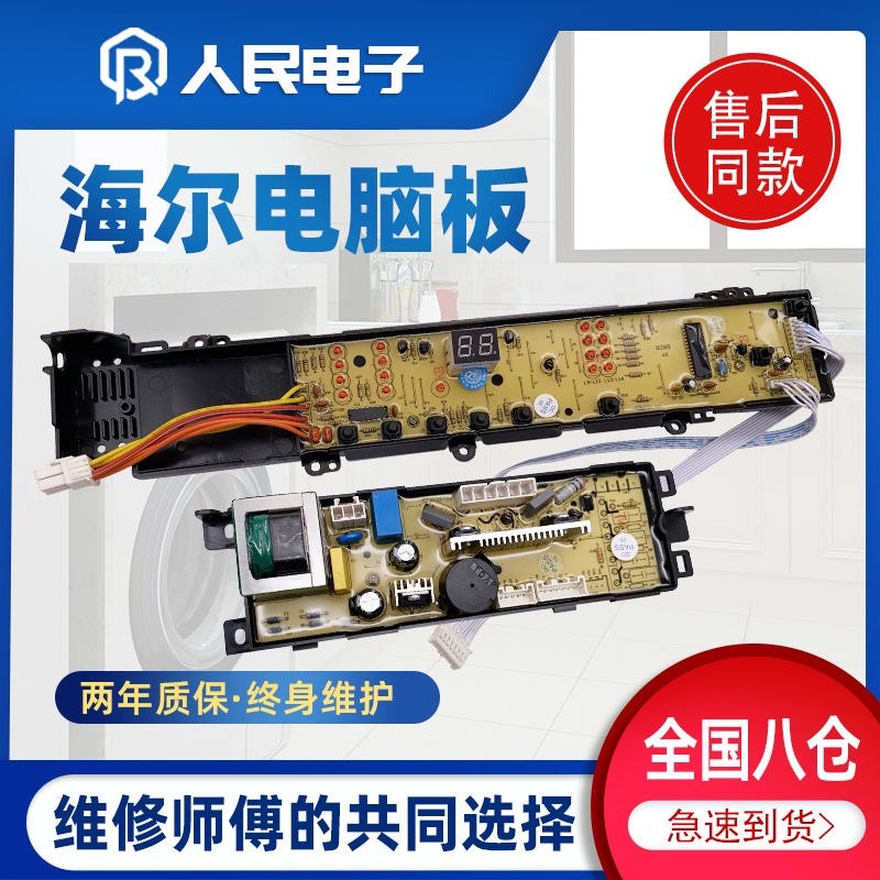 Haier dual-power washing machine computer board XQS60-Z9288 LM HM FM control board power circuit ...
