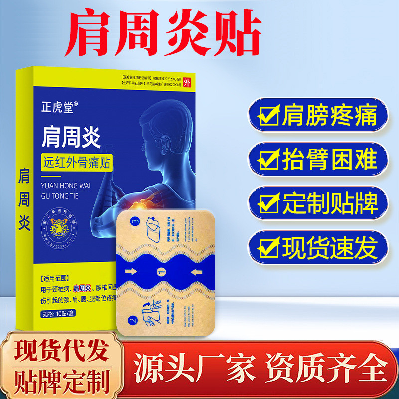 Far Infrared Shoulder Peripheral Bone Pain Patch Lumbar Spine ...