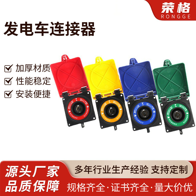 Emergency Power Socket Generator Truck Connector Coupler Emergency ...