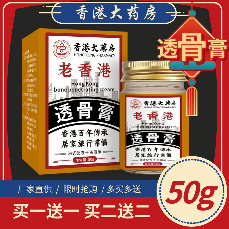 Hong Kong Big Pharmacy Old Hong Kong Bone-penetrating Cream Official Heel Shoulder Pain Massage ...