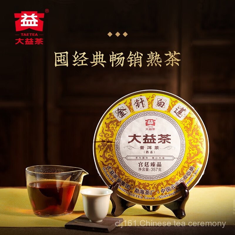 Taetea Tea Pu'er Tea Cooked Tea Golden Needle White Lotus Cake Tea 357g ...