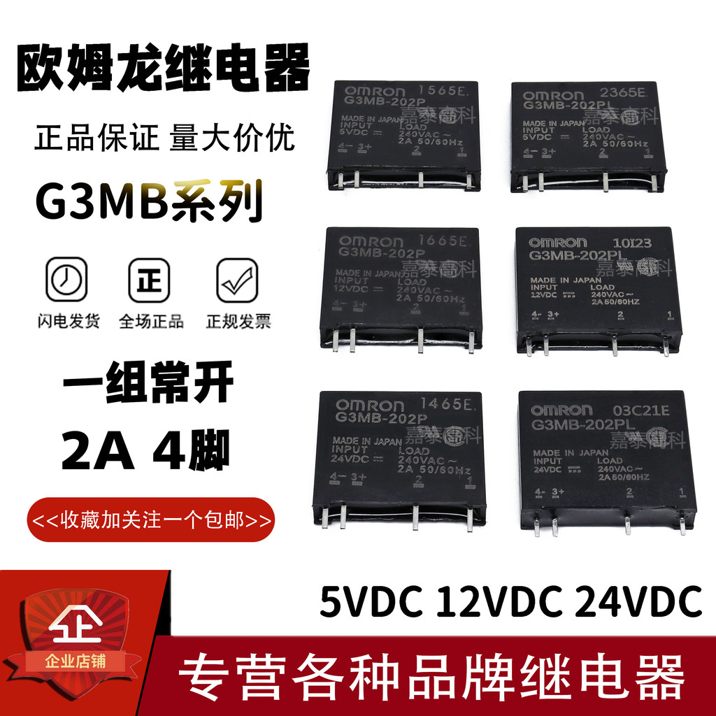 Original Omron solid state relay G3MB-202P-5VDC 12VDC 24VDC PL-UTU 2A4 ...