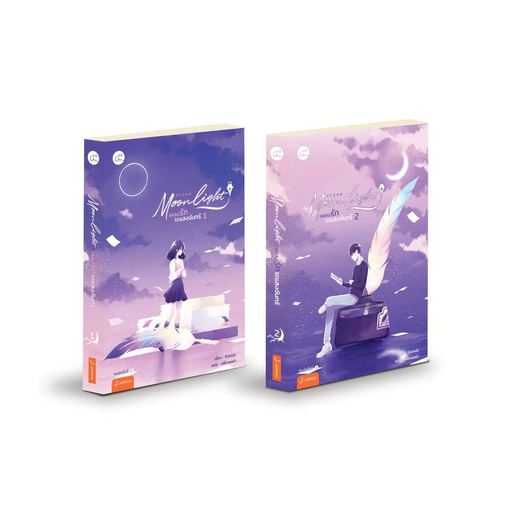Moonlight Books Set Love Songs Under Light 1-2 (2 Books) | Shopee ...