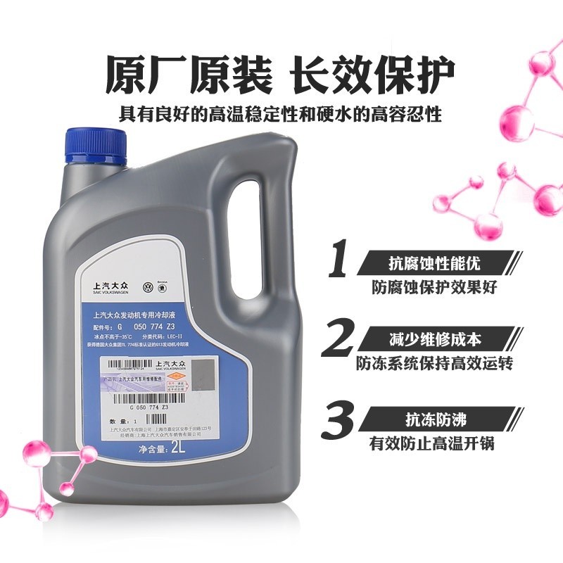 SAIC Volkswagen Tiguan Langyi Passat POLOG13 antifreeze red car coolant ...