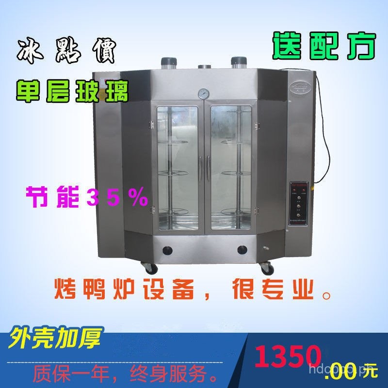 24Commercial Gas Duck Roaster Chicken Roaster Liquefied Gas Poultry ...