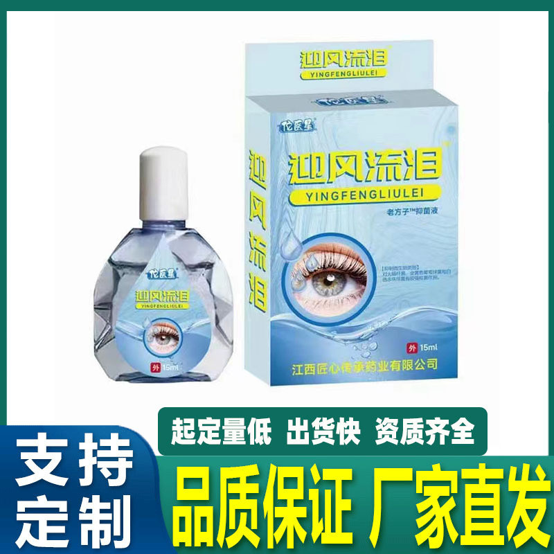 Welcome Wind Tears Antibacterial Liquid Eye Drops Dry Eyes Relieve Eye ...