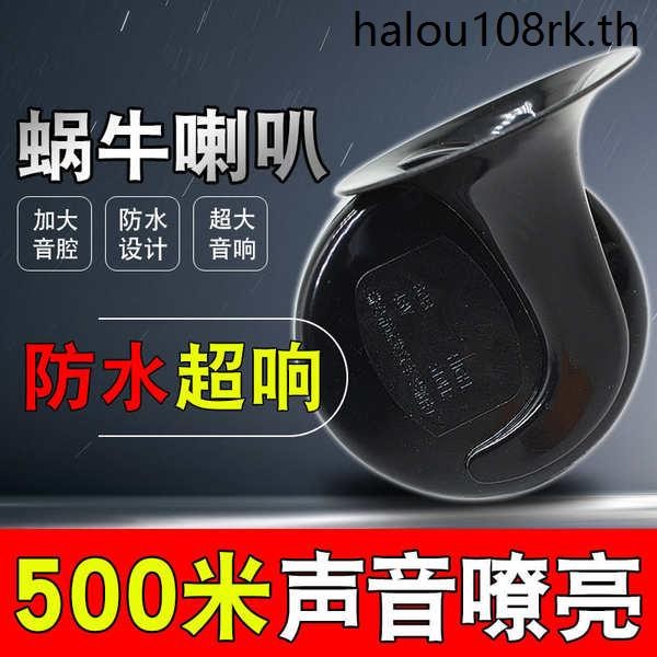 Suitable for 12V24V Universal Car Truck Snail Horn Super Loud Whistle ...