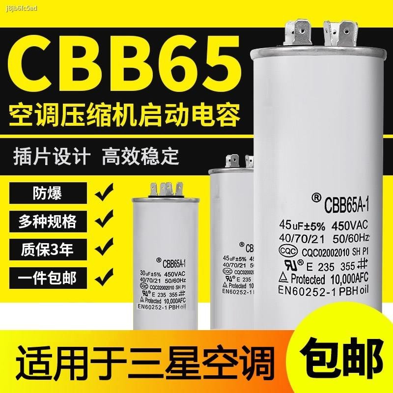 Suitable for Samsung air conditioner compressor start capacitor CBB65 ...