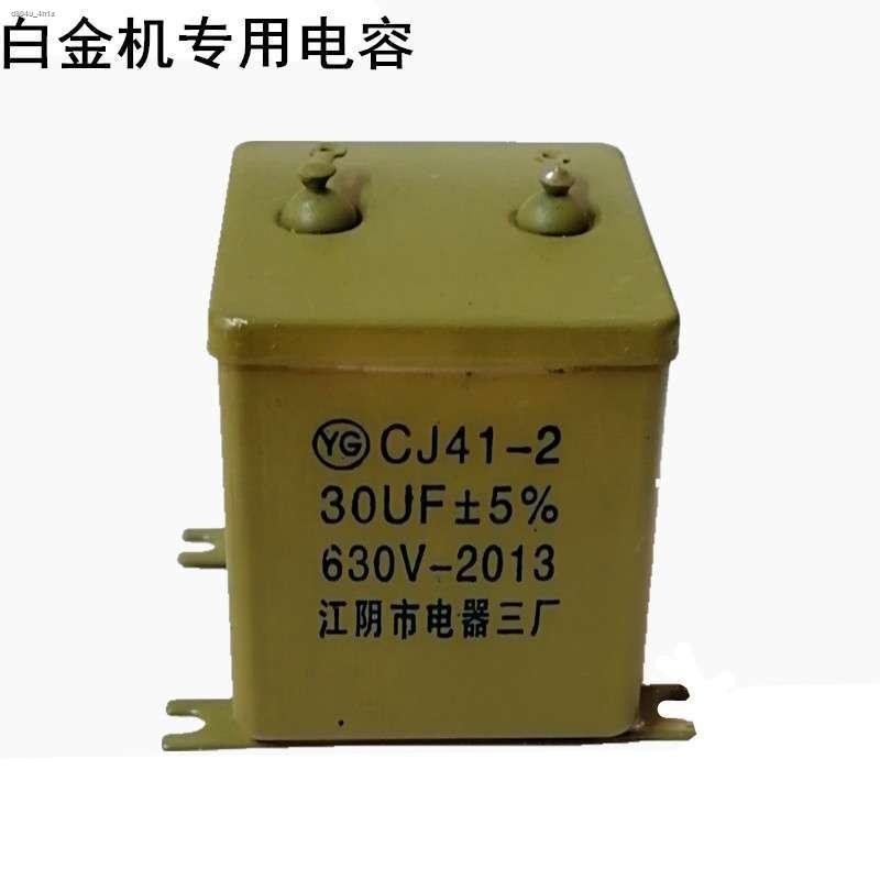 COD☆Old-fashioned platinum machine inverter special capacitor high ...