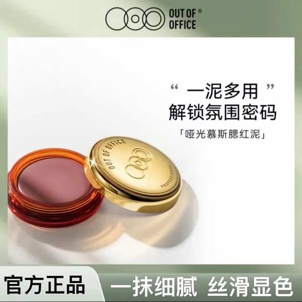 blush on OUT OF OFFICE Oh Ye Matte Mousse Blush Balm Multi-use Clay OOO ...