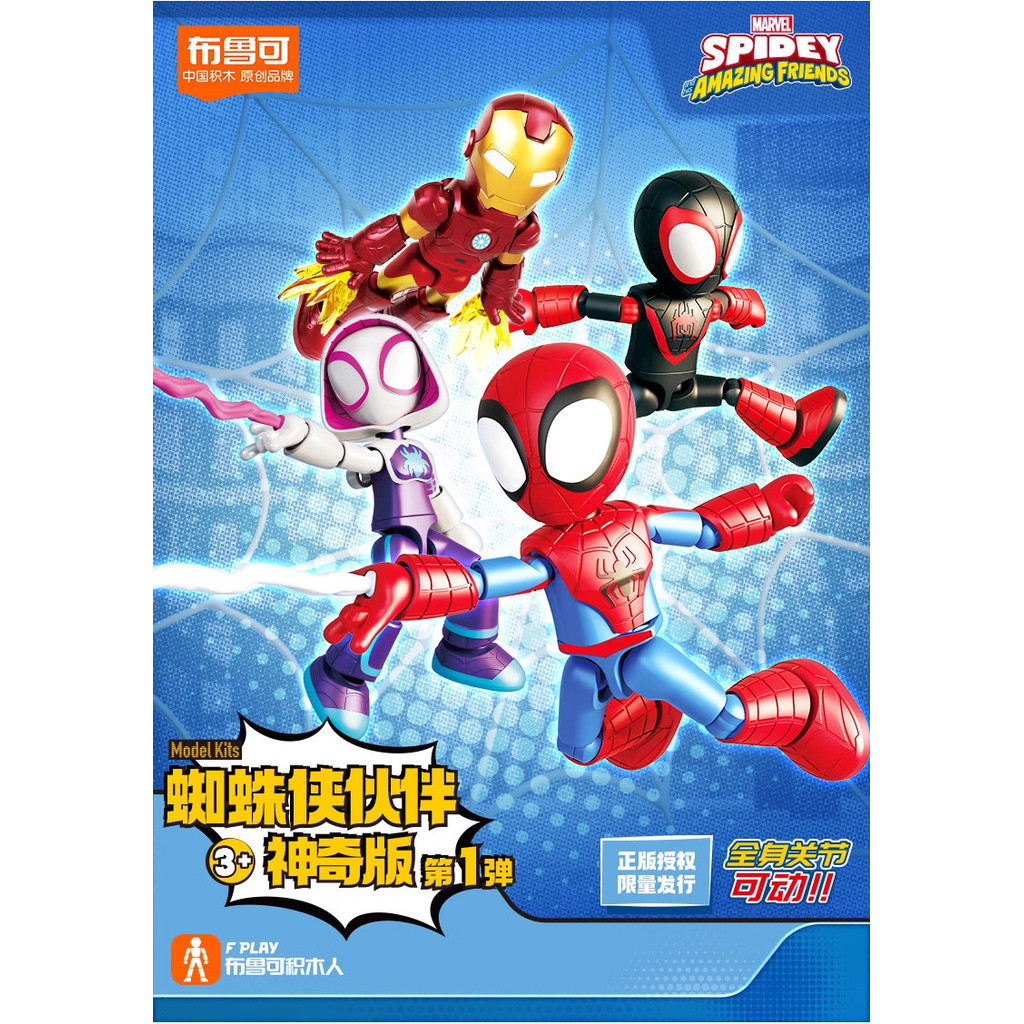 Blokees Bruco Block Marvel Spidey And His Amazing Friends Amazing Level ...