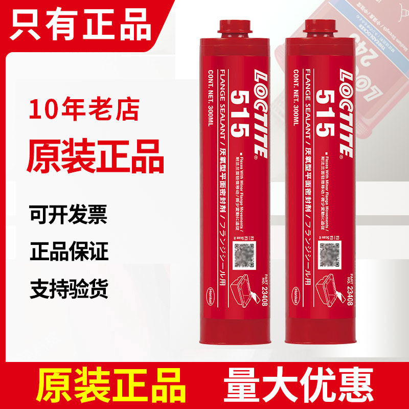 Loctite 518 glue 515 chemical solvent 510 Henkel flange flex乐泰518胶水515 ...