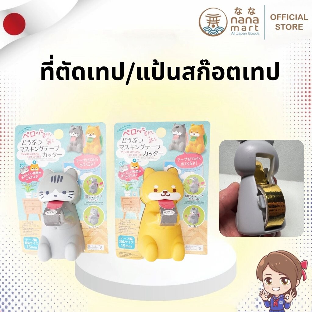 Tape Dispenser/Scotch Key Cute Little Animal Design | Shopee Philippines