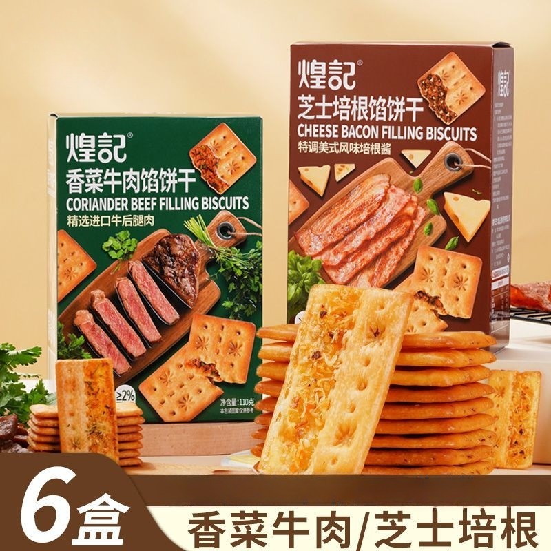 ZEJUN Coriander Beef Stuffing Biscuits Double Layer Crispy Crispy Boxed ...