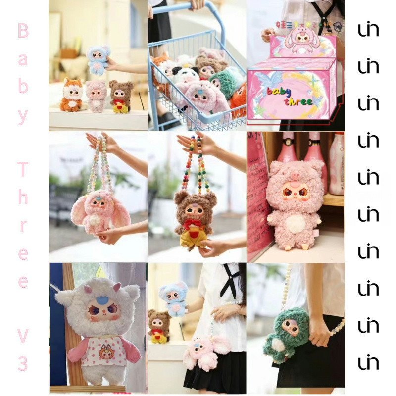 Baby Three V3 Plush Mystery Box Cute Doll Trendy Play Doll Surprise Box ...