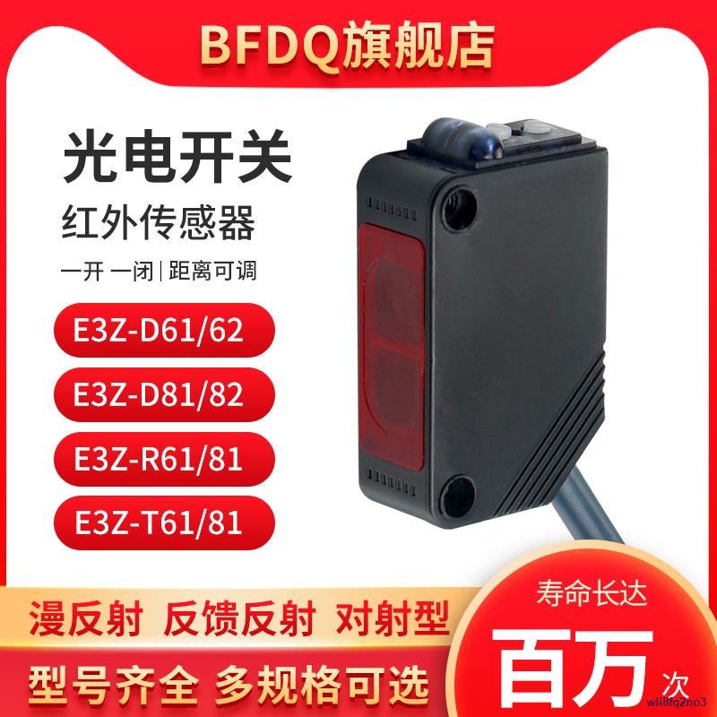 COD☆E3Z-D61 infrared photoelectric switch diffuse reflection sensor E3Z-D62, D81, D82 three-wire ...