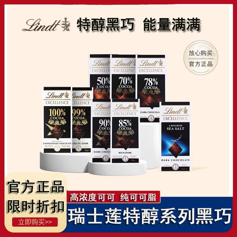 Lindt Lindt Lindt Lindt Lindt Chocolate Special Alcohol Discharge 85% ...