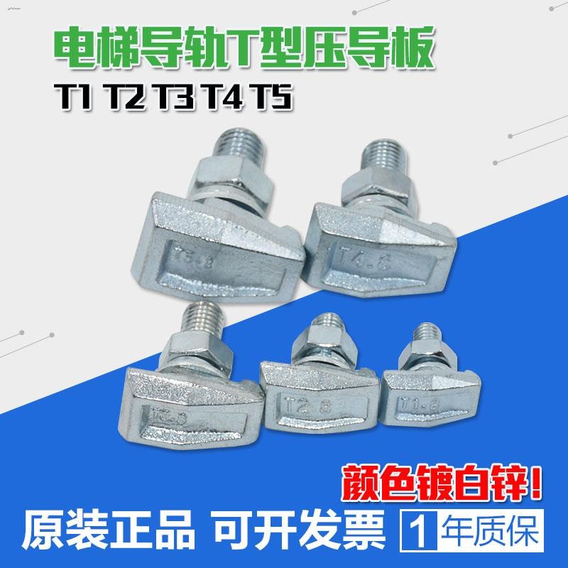 Pabrika☆Universal elevator guide rail pressure guide plate T1 T2 T3 T4 ...