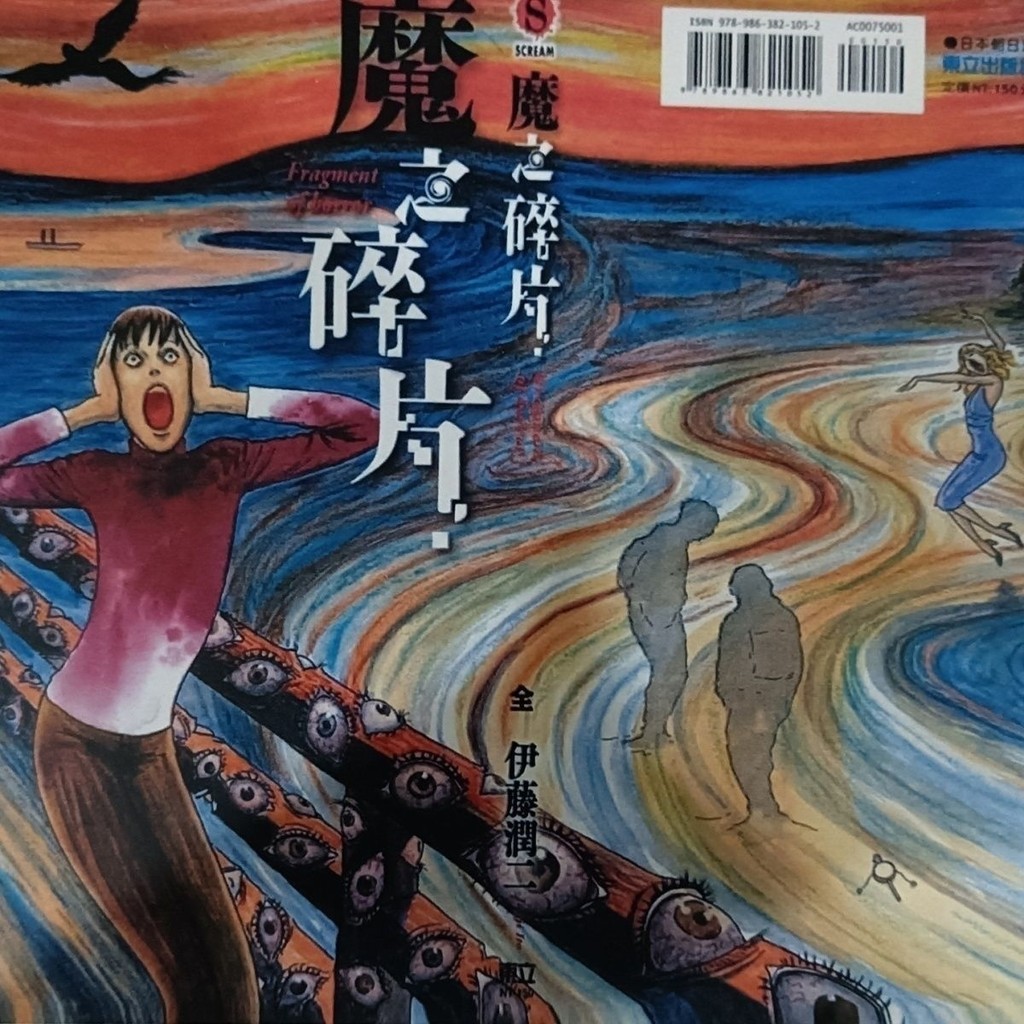 Comic Junji Ito Series Demon Fragments | Shopee Philippines