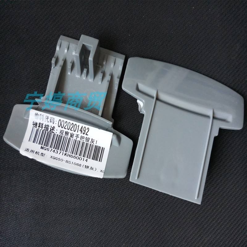 Suitable for Haier drum fully automatic washing machine door handle ...