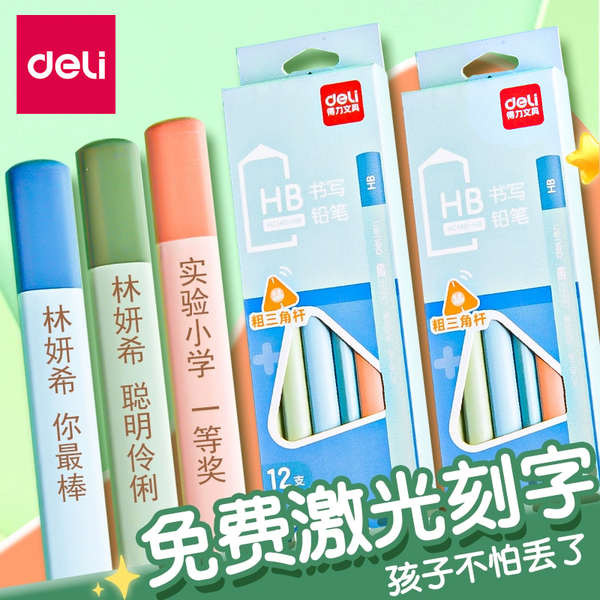 erasable pen mechanical pencil Deli custom lettering pencil for primary ...