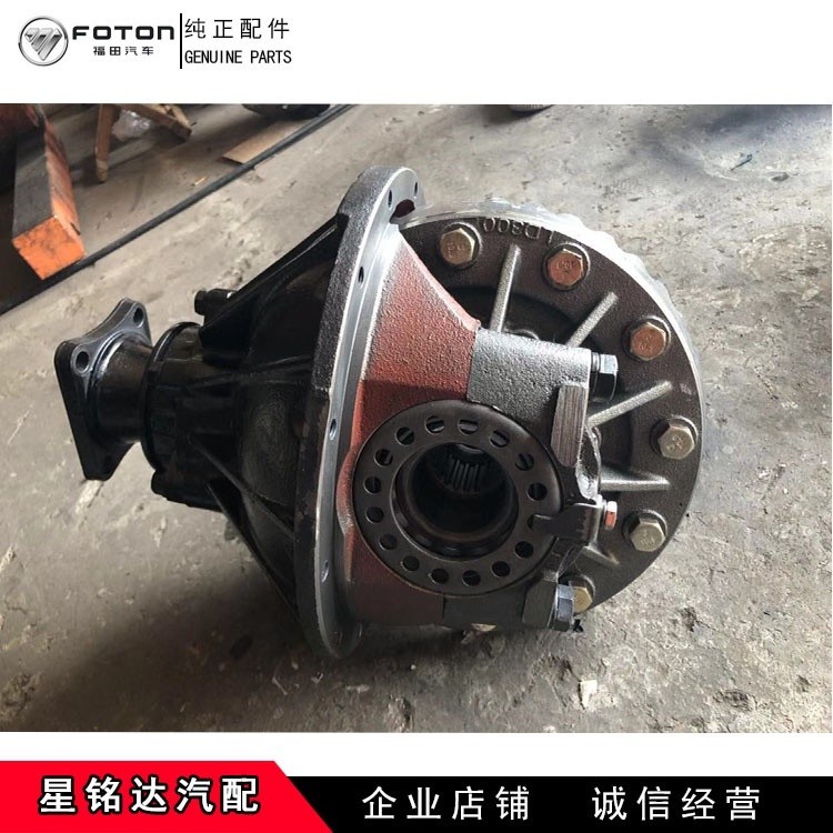 Foton Motor Aoling truck Oumark Cummins 3.8/2.8 gear ratio main reducer ...