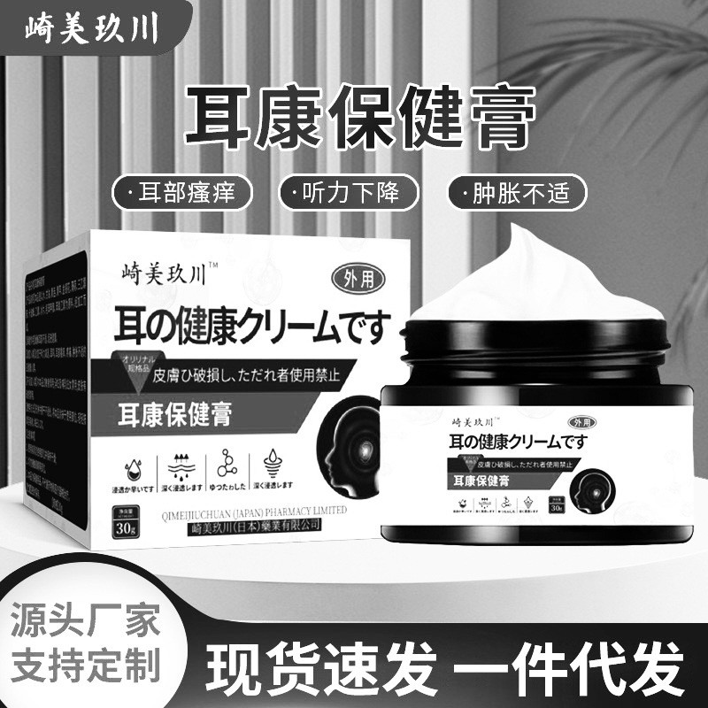 Sakimei Jiuchuan Brand Ear Health Care Cream 0g Relieve Ear Swelling ...