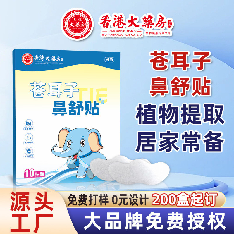 Nasal Soothing Patch Nasal Soothing Patch Nasal Soothing Soothing ...