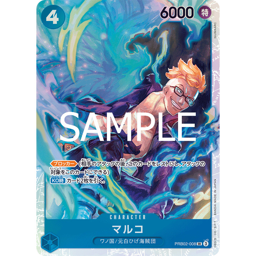 PRB02-008 / Marco / SR / ONE PIECE CARD THE BEST vol.2- [PRB-02 ...