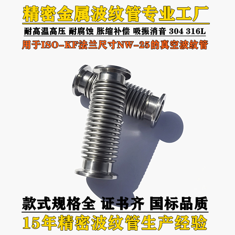 ISO-KF Flange Precision Vacuum Bellows NW-25 High-pressure Resistant ...
