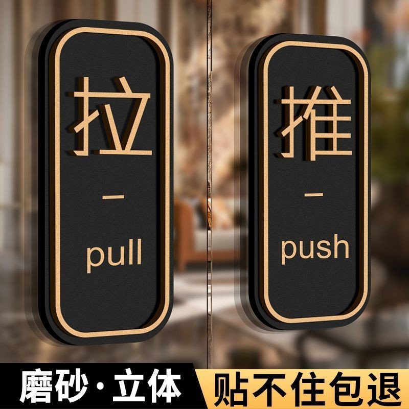 Push Pull Door Sticker High-Grade Custom Shop Glass Door Push-Pull Word ...