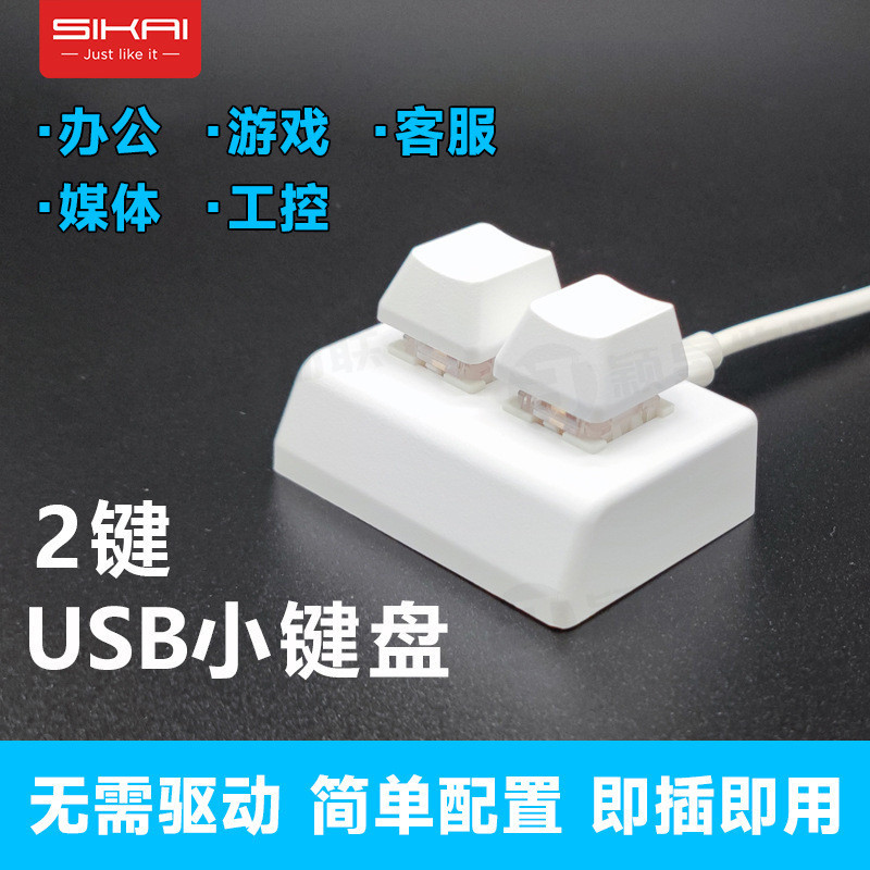 Sikai Mechanical Keyboard Customized Small Keyboard 2-Key Copy Paste ...